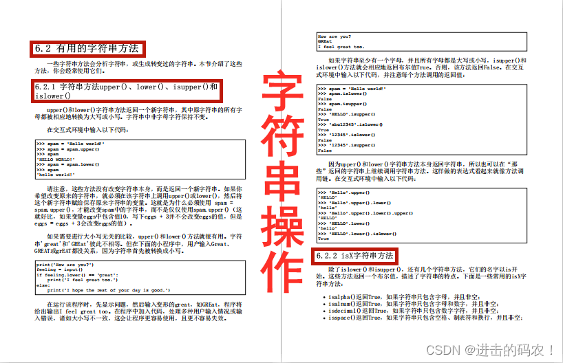 Python编程快速上手,让繁琐工作自动化(附下载)python编程 快速上手 Pdf Csdn博客 8964