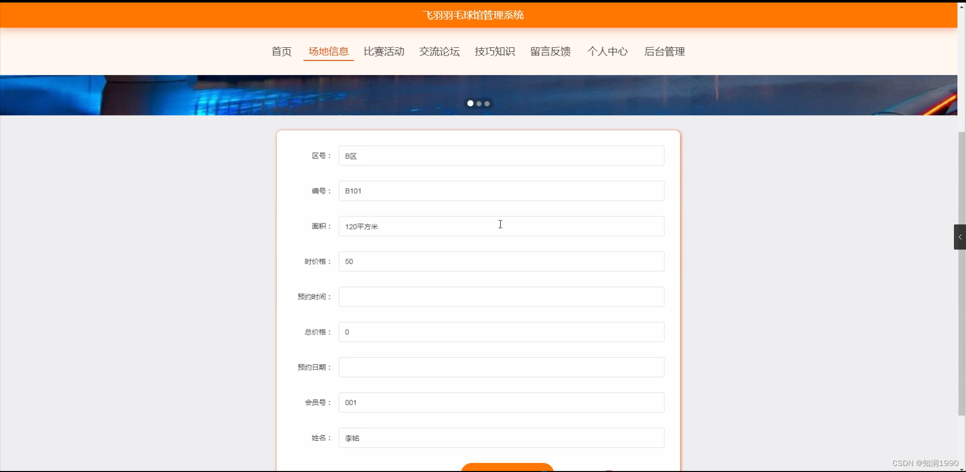 JAVA毕设项目飞羽羽毛球馆管理系统（Vue+Mybatis+Maven+Mysql+sprnig+SpringMVC）_springboot和vue(vscode)羽毛球馆管理系统-CSDN博客