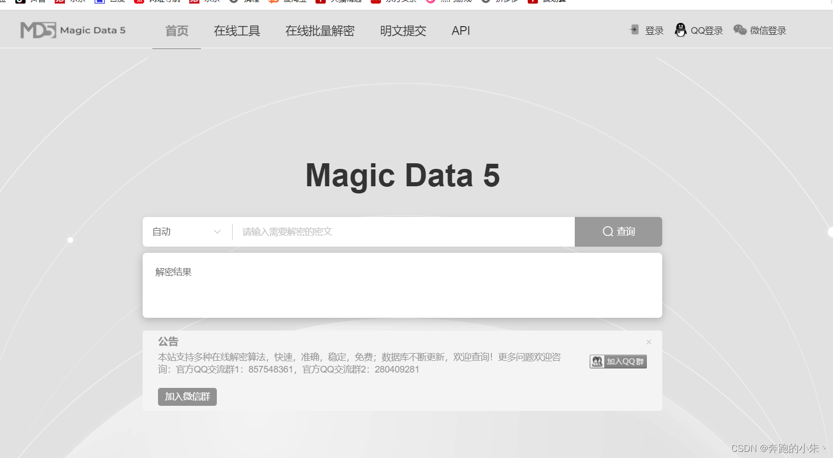 MD5加密-CSDN博客