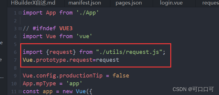 uniapp封装request-CSDN博客