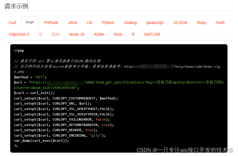 电商平台1688阿里巴巴中国站获得跨境属性API接口演示示例-CSDN博客