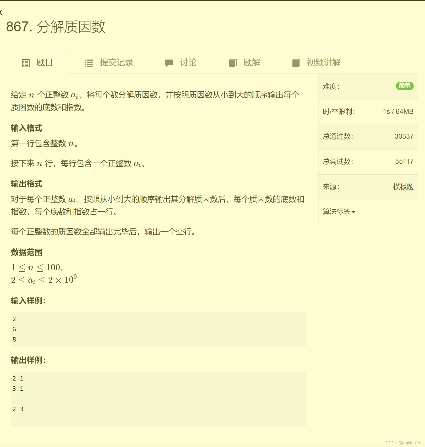 867. 分解质因数(最强时间复杂度,O(sqrt(N)))_分解质因数时间复杂度-CSDN博客