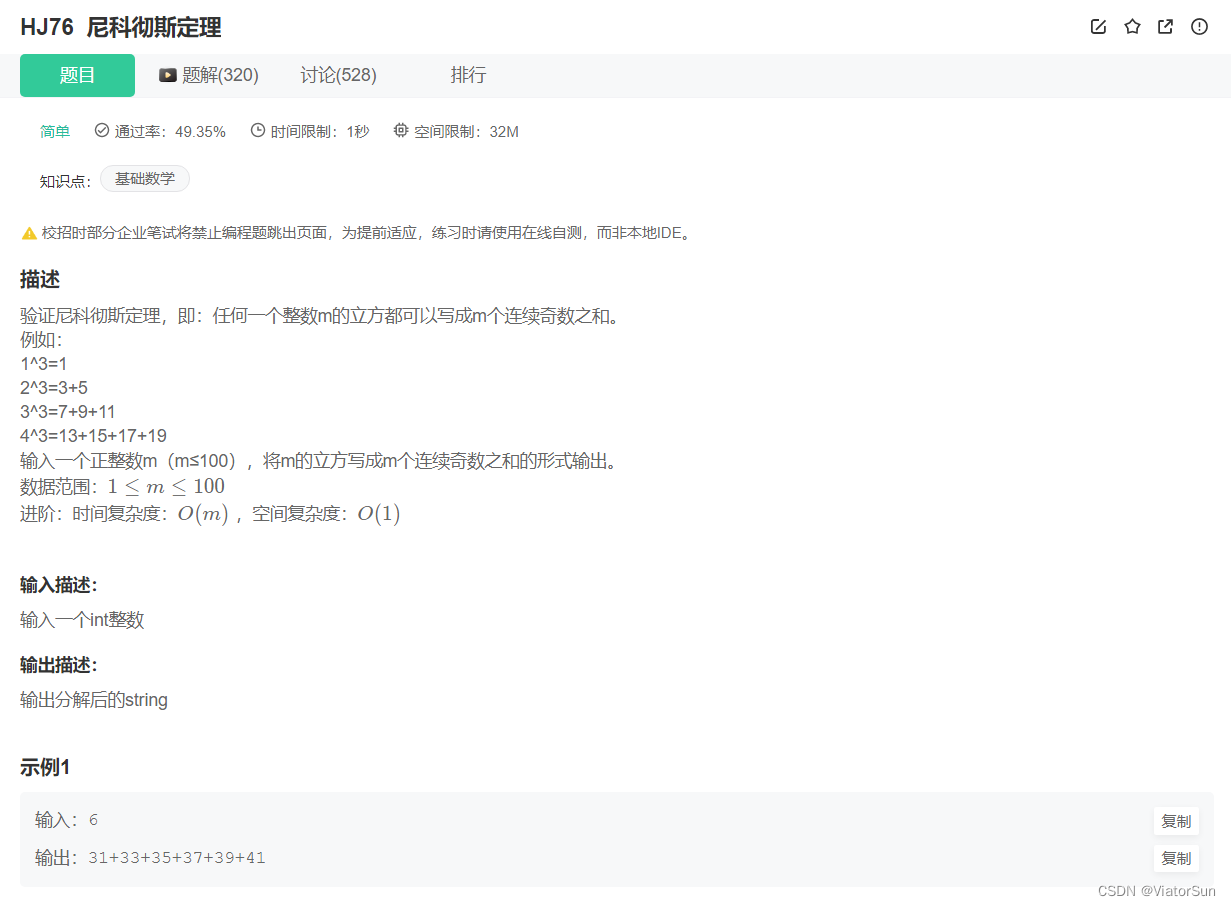 「解析」牛客网 华为机考企业真题61 80牛客华为机试真题 Csdn博客