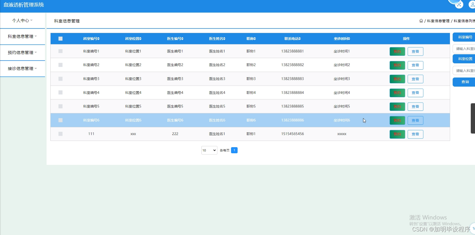 毕设项目：血液透析管理系统jspjavaspringmvcmysqlmybatisjava开发血液透析信息系统 Csdn博客