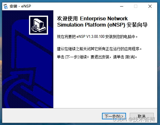 保姆级教你如何学会安装华为eNSP_ensp和virtualbox下载顺序-CSDN博客