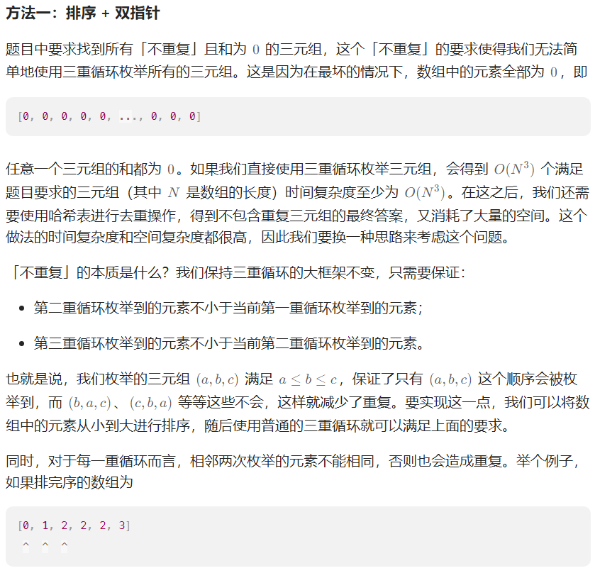 力扣算法刷题学习 15 三数之和 16 最接近的三数之和编写程序输出三个数字之和为16且总和不超过5000 Csdn博客