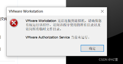 安装虚拟机问题Vmware Authorization Service 服务找不到，请确认是否存在，没有权限_vmware authorization service没了-CSDN博客