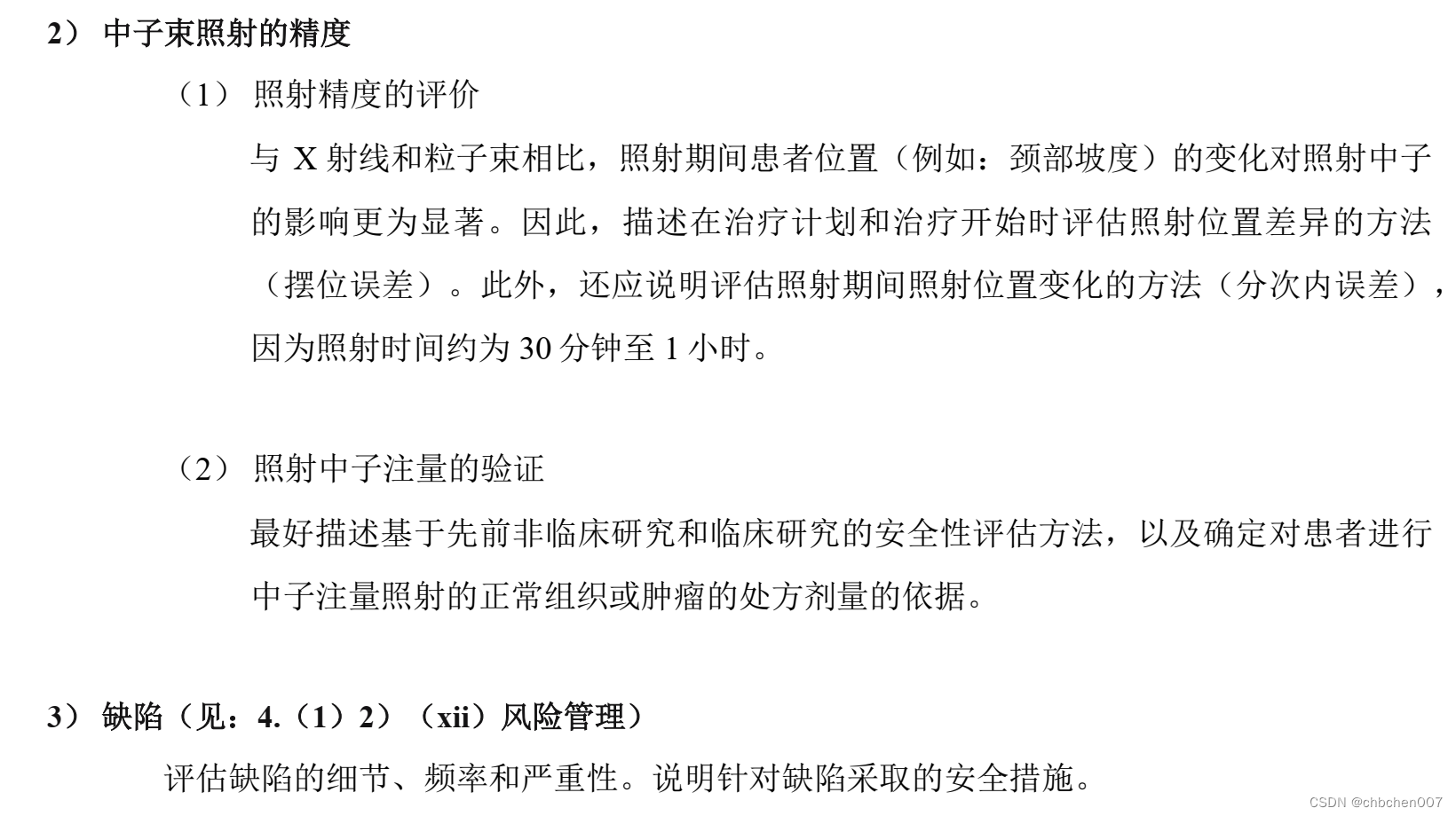 硼中子俘获疗法加速器中子照射装置评价指南（Guidance on Evaluation of Accelerator Neutron ...