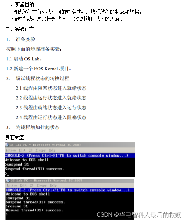 操作系统综合实验验优：oslab小型操作系统仿真实验（大大小小实验） 操作系统资源分配仿真 Csdn博客
