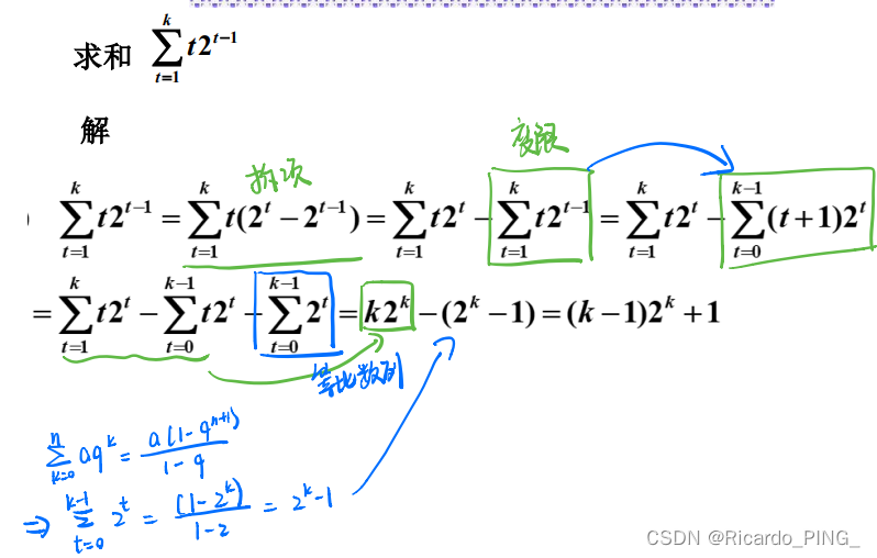 算法设计与分析学习记录 序列求和和递推方程求解递推方程渐进界习题解析 Csdn博客
