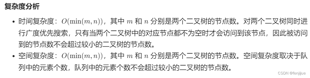 Leetcode 100 相同的树 Csdn博客