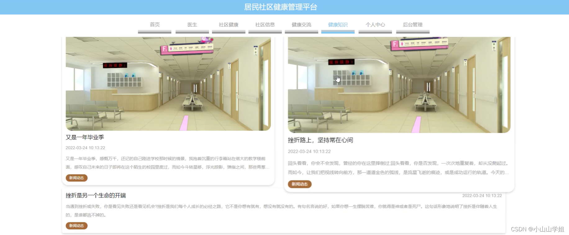 Springboot毕设项目居民社区健康管理平台ue77njava+VUE+Mybatis+Maven+Mysql+sprnig）_springboot居民社区健康管理平台-CSDN博客