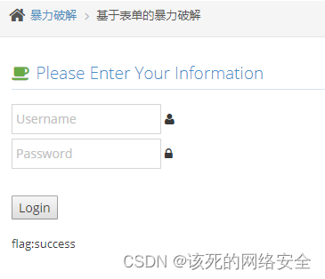 暴力破解拿flag_flag local access hacker!-CSDN博客