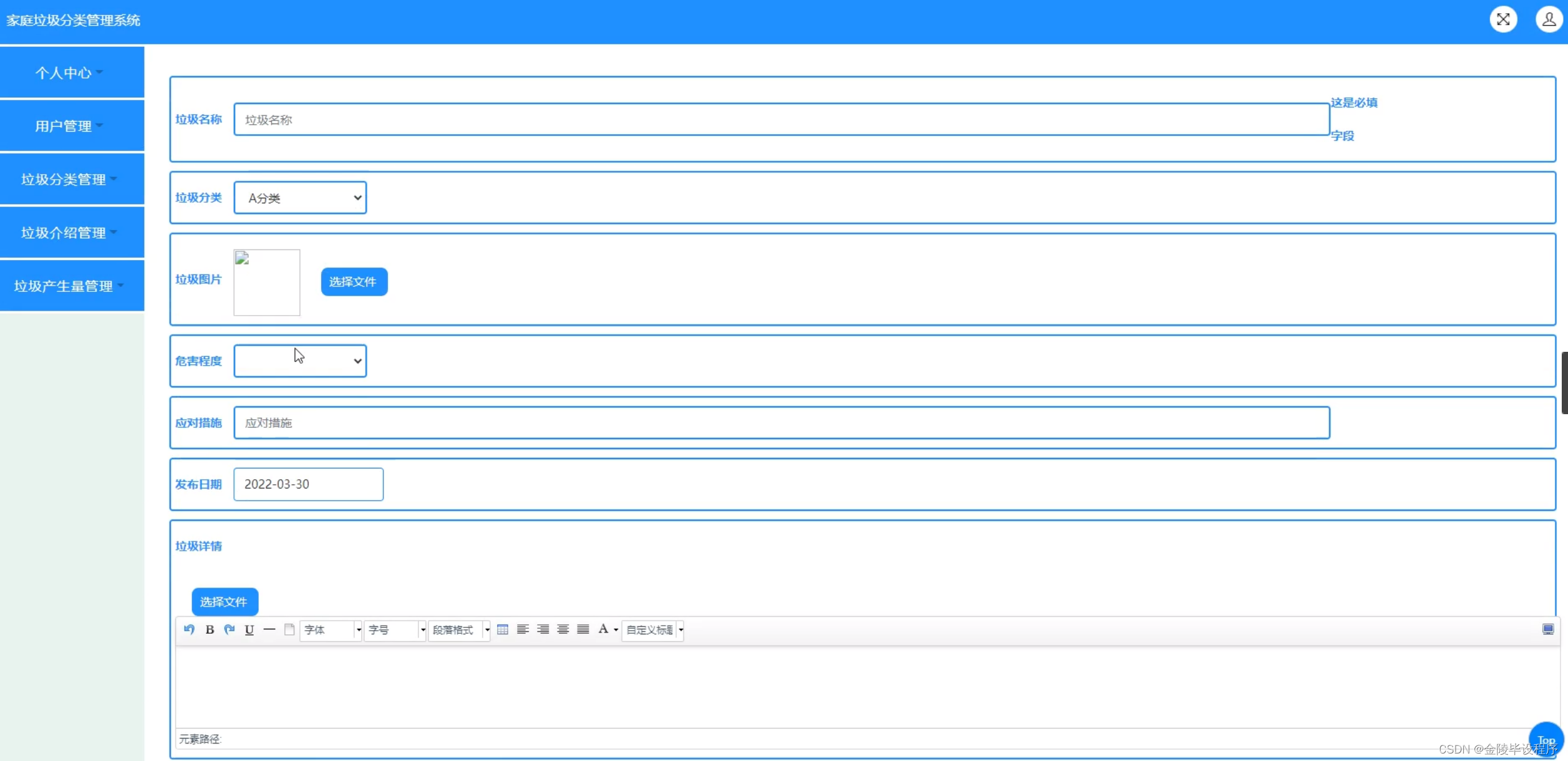 毕设项目：家庭垃圾分类管理系统jspjavaspringmvcmysqlmybatis使用jsp编写垃圾分类管理系统 Csdn博客