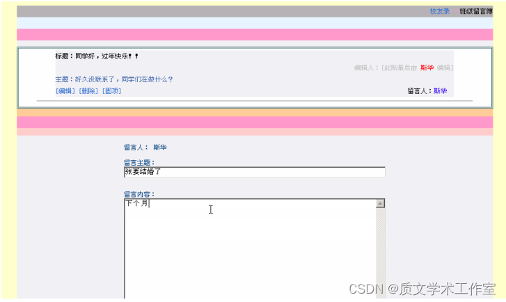 ASP.NET 校友录网站设计与实现（论文+源码）_Nueve_校友录源码-CSDN博客