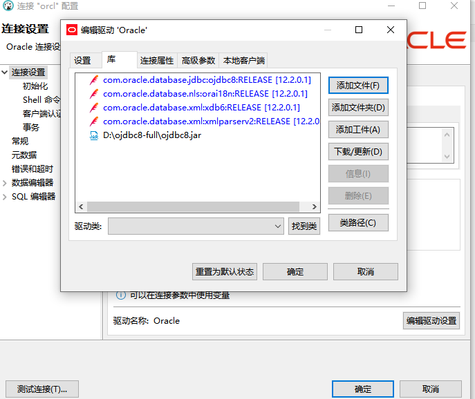 小笔记-简单但够用系列_DBeaver连接Oracle失败_dbeaver got minus one from a read call-CSDN博客