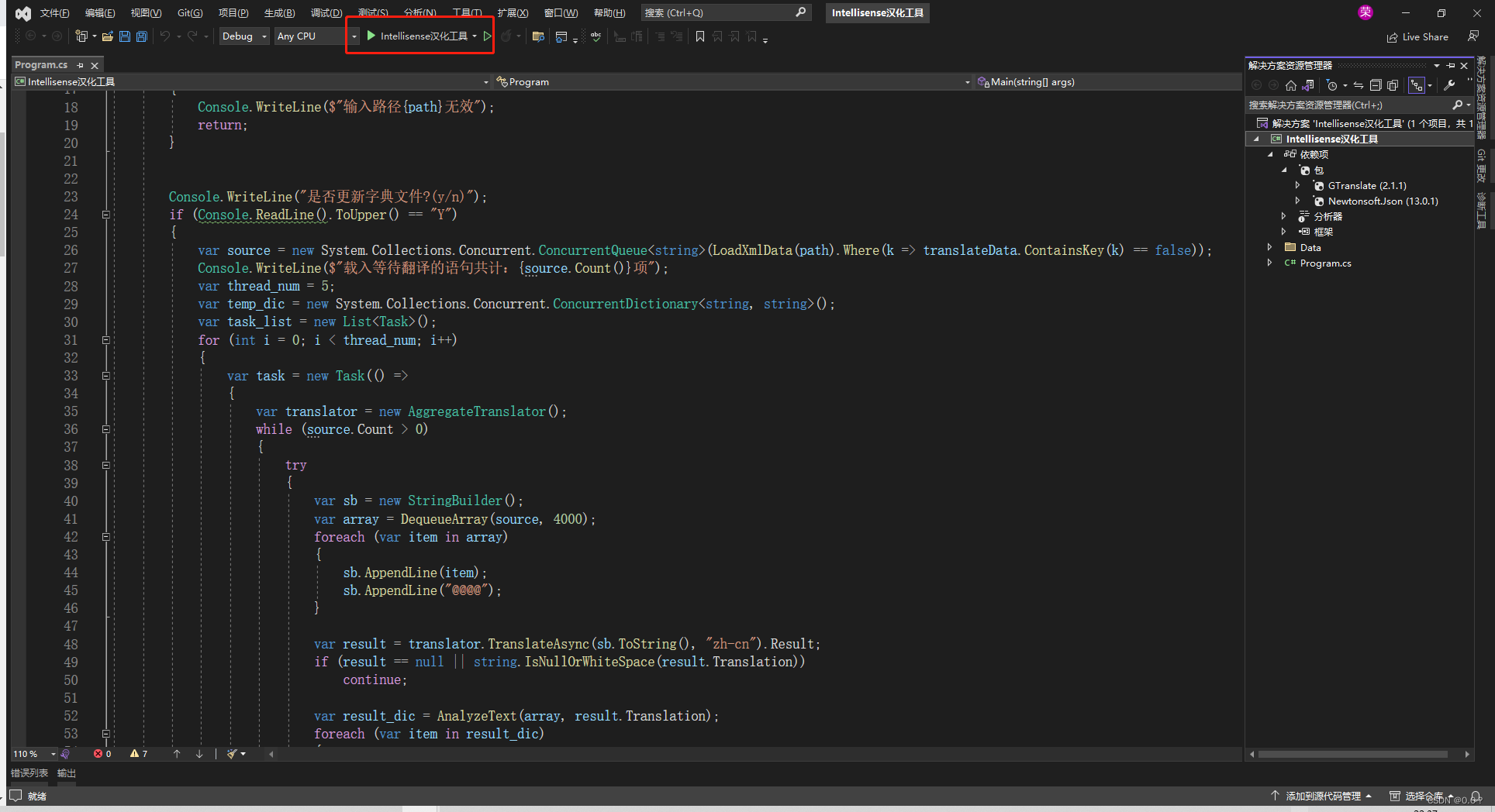 Visual Studio智能提示汉化（.net6）_vs2022中文智能提示-CSDN博客