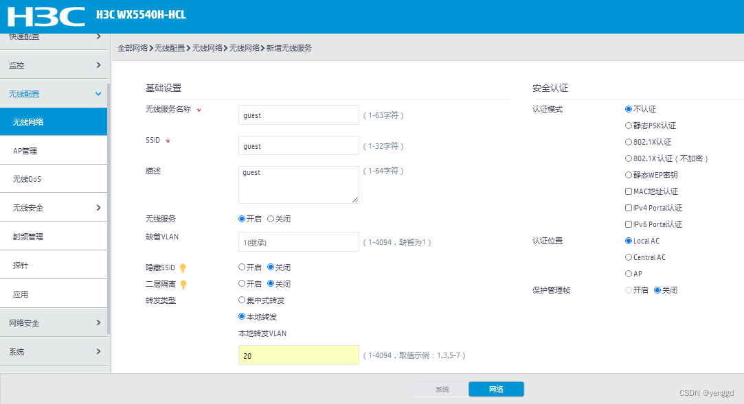 H3C AC三层组网架构，AP自动上线自动固化_yenggd的博客-CSDN博客