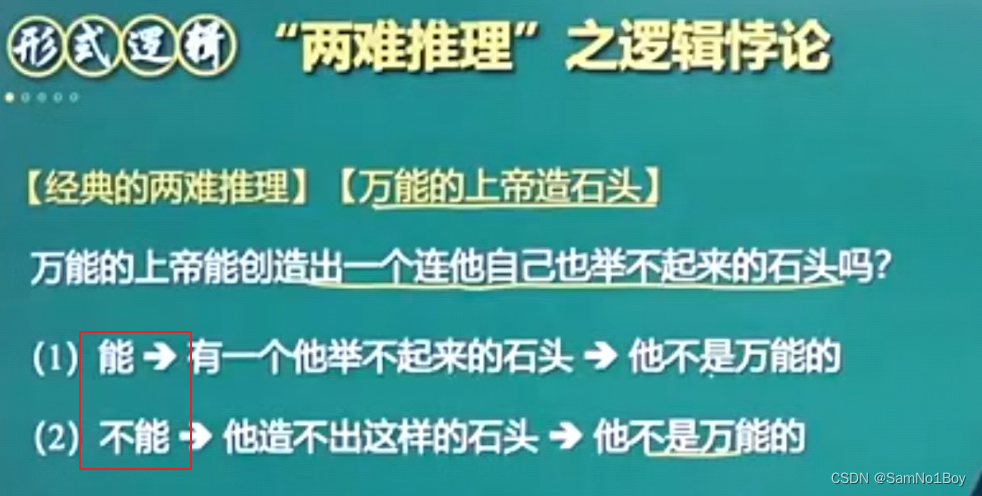 「2024」预备研究生mem-两难推理-CSDN博客