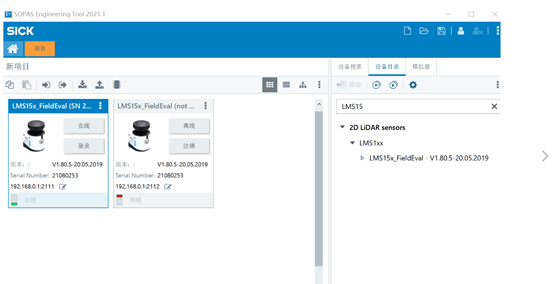 windows 下接入西克激光LMS151_sopas engineering tool 32 bit-CSDN博客