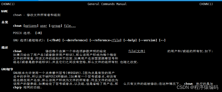 Linux 中的 chown 命令详解及C/C++代码实现-CSDN博客