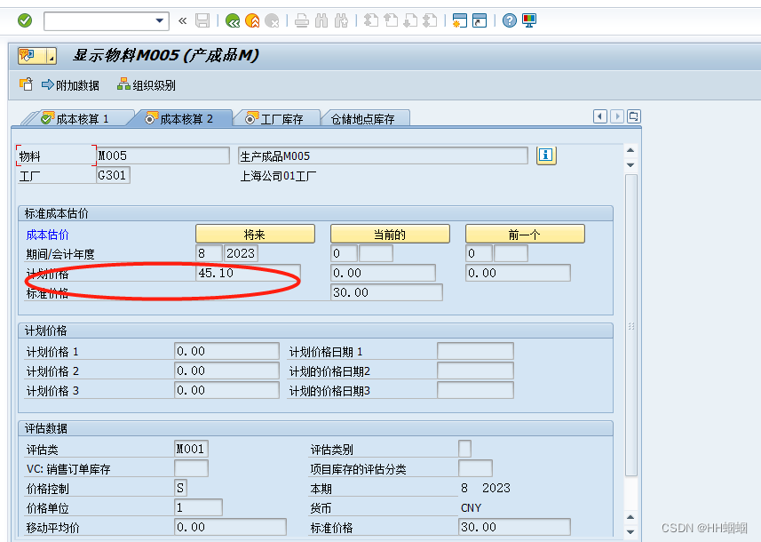 六、SAP_CO_产品成本控制_sap创建成本控制范围csdn-CSDN博客