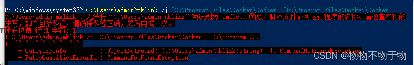 软连接mklink遇到的问题及解决_mklink系统找不到指定路径-CSDN博客