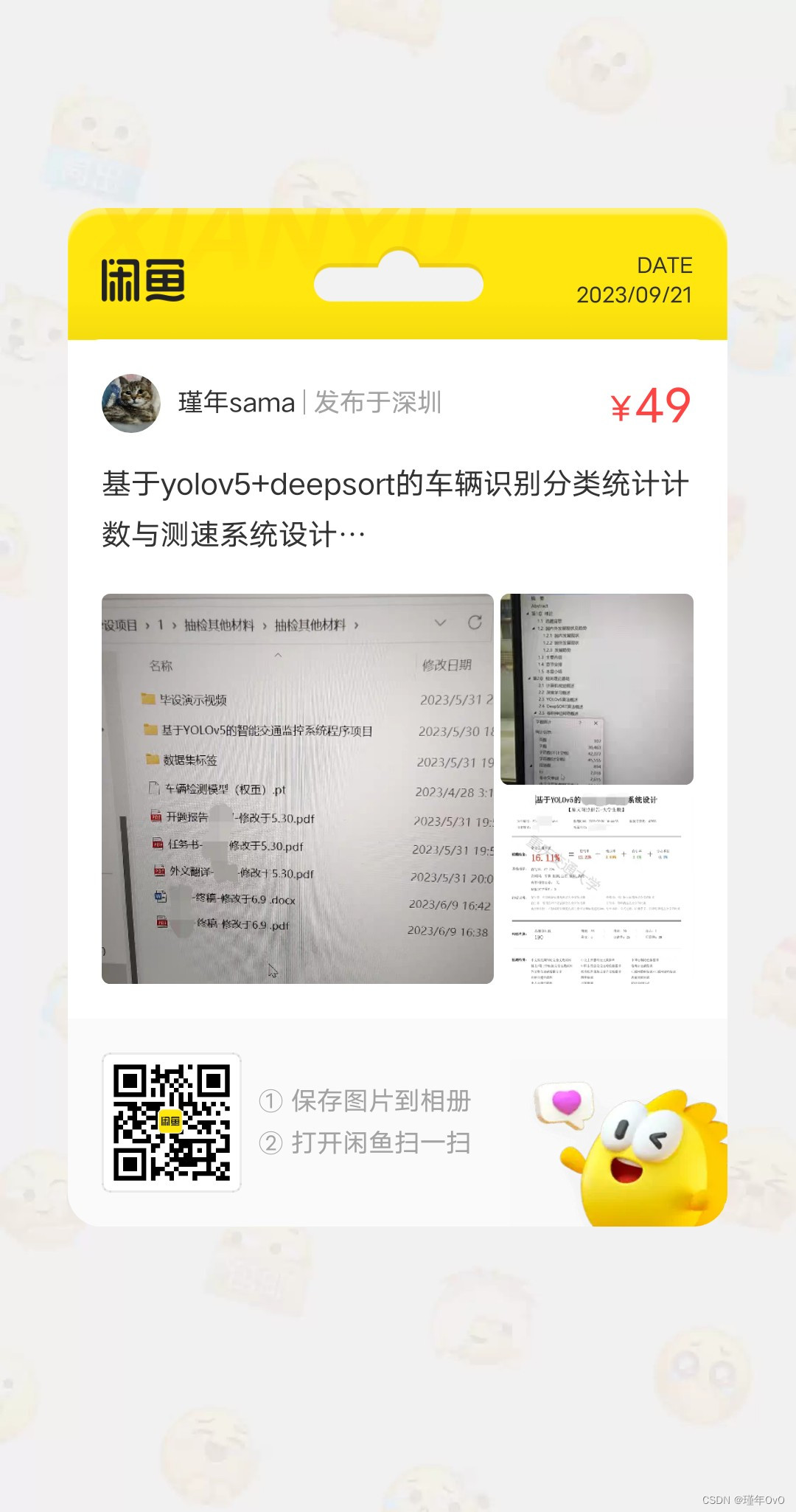 基于YOLOv5+DeepSort的车辆识别计数与测速系统设计_基于yolo的车流量监测系统设计内容-CSDN博客