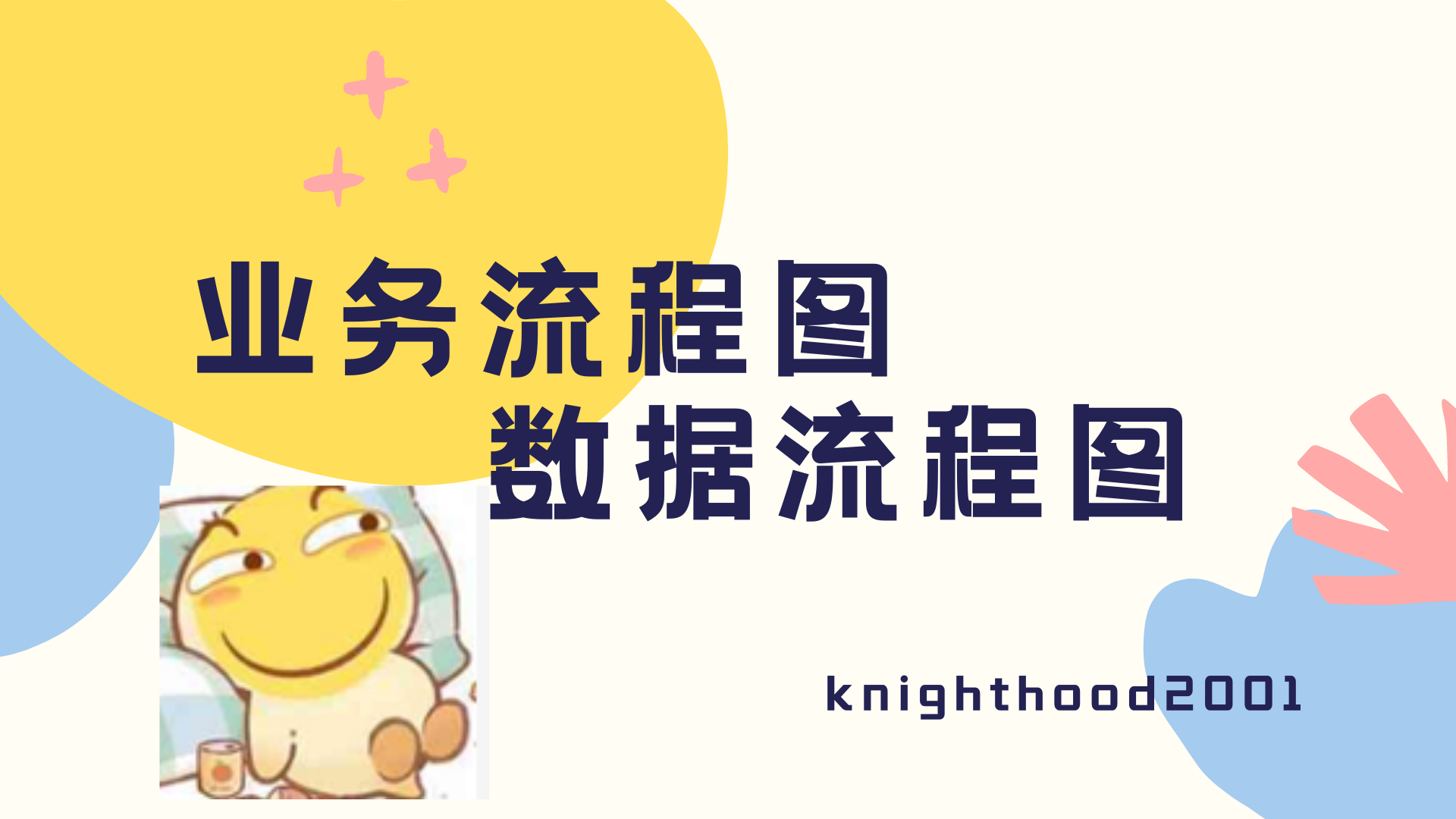 业务流程图tfd和数据流程图dfd例题流程图knighthood2001 Gitcode 开源社区