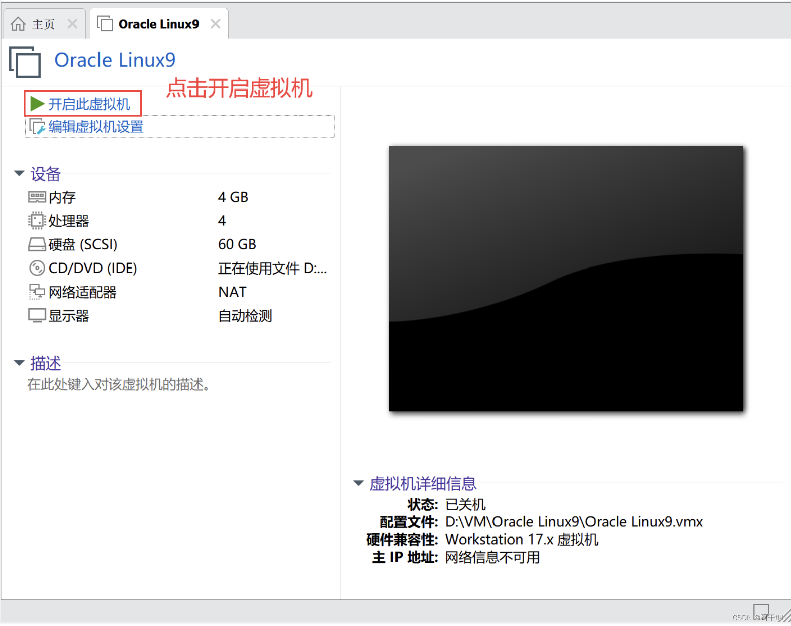 安装Oracle Linux9 操作系统_oracle linux9.1安装-CSDN博客