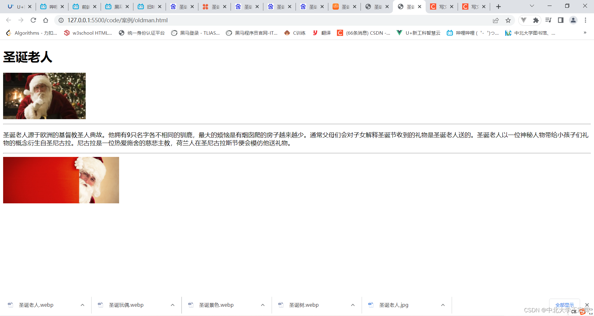 使用html制作静态网站(圣诞节案例)静态网页制作代码 Csdn博客