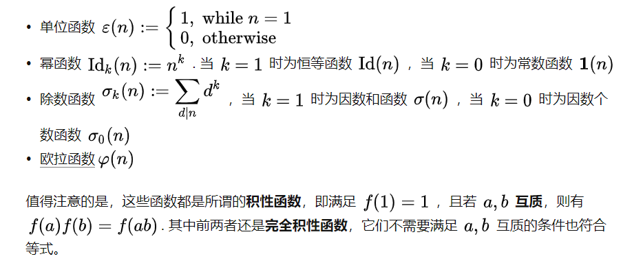 一点数论--狄利克雷 / Dirichlet卷积_ojzha_gcx的博客-CSDN博客
