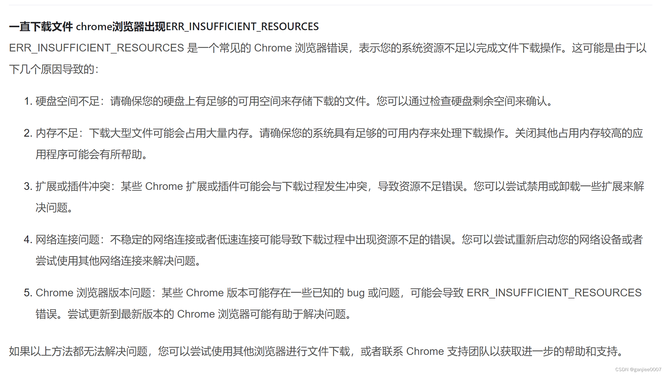 浏览器报错err_insufficient_resources_err insufficient resources-CSDN博客