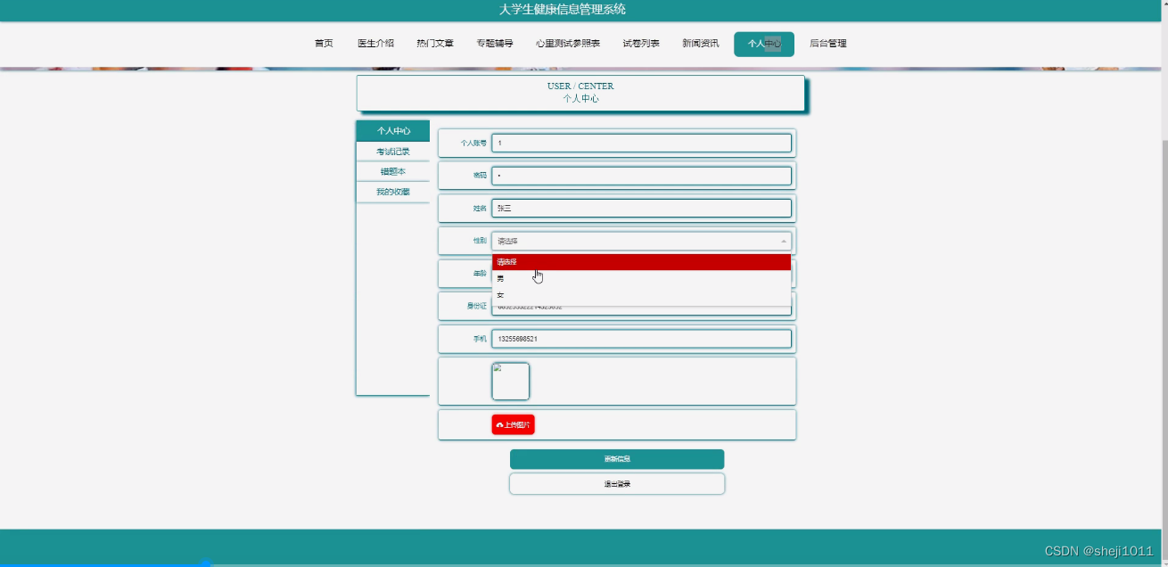 Java毕业设计大学生健康信息管理系统（附源码、数据库）个人健康管理系统javaweb Csdn博客 
