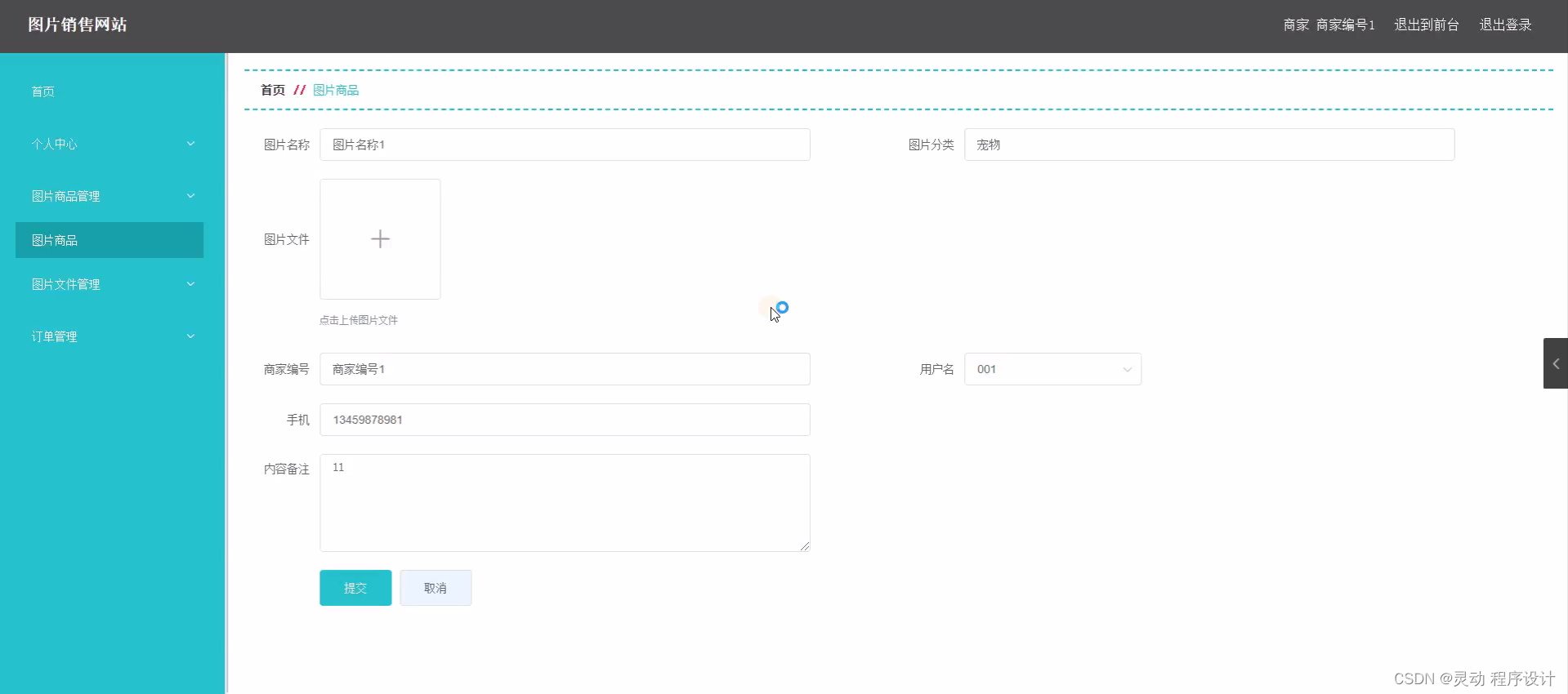 Springboot Java Php Node Python图片销售网站【计算机毕设】 Csdn博客