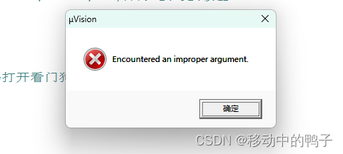 AT32F421专题---关于KEIL5调试界面无法退出问题，Encountered an imprper argument_keil5退出仿真调试卡死的解决办法-CSDN博客