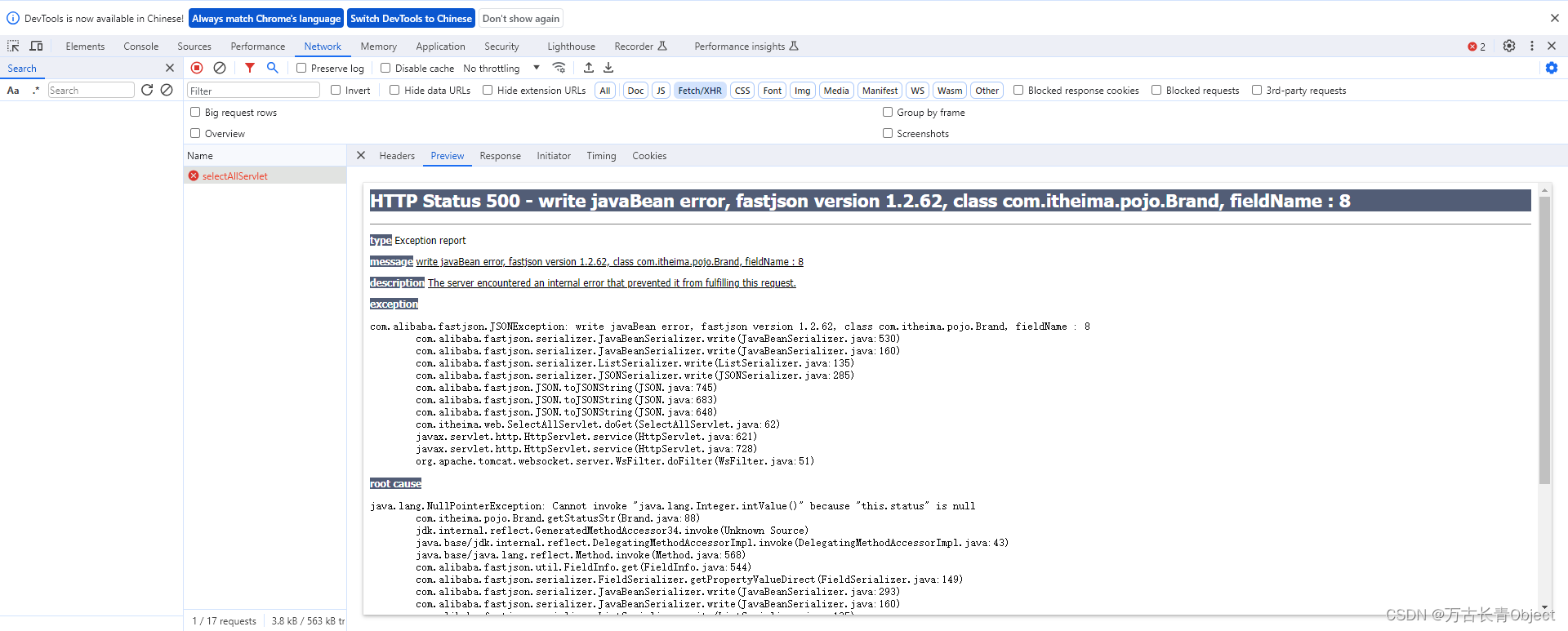 关于fastjson版本报错write Javabean Error Fastjson Version 1262 Fieldname 8 Csdn博客 6094