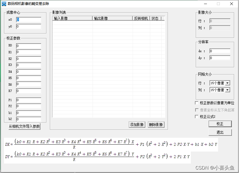 【航天远景 MapMatrix 精品教程】05 影像去畸变_航天远景软件使用教程-CSDN博客