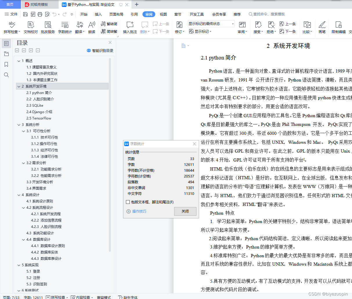 基于pythonsqlitedjango人脸识别签到系统设计与实现python制作扫码签到系统 Csdn博客