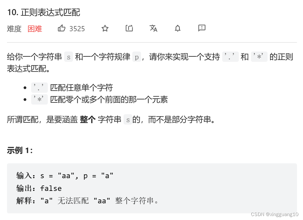 （每日一刷）碰到力扣难题，正则表达式匹配5力扣正则匹配 Csdn博客 
