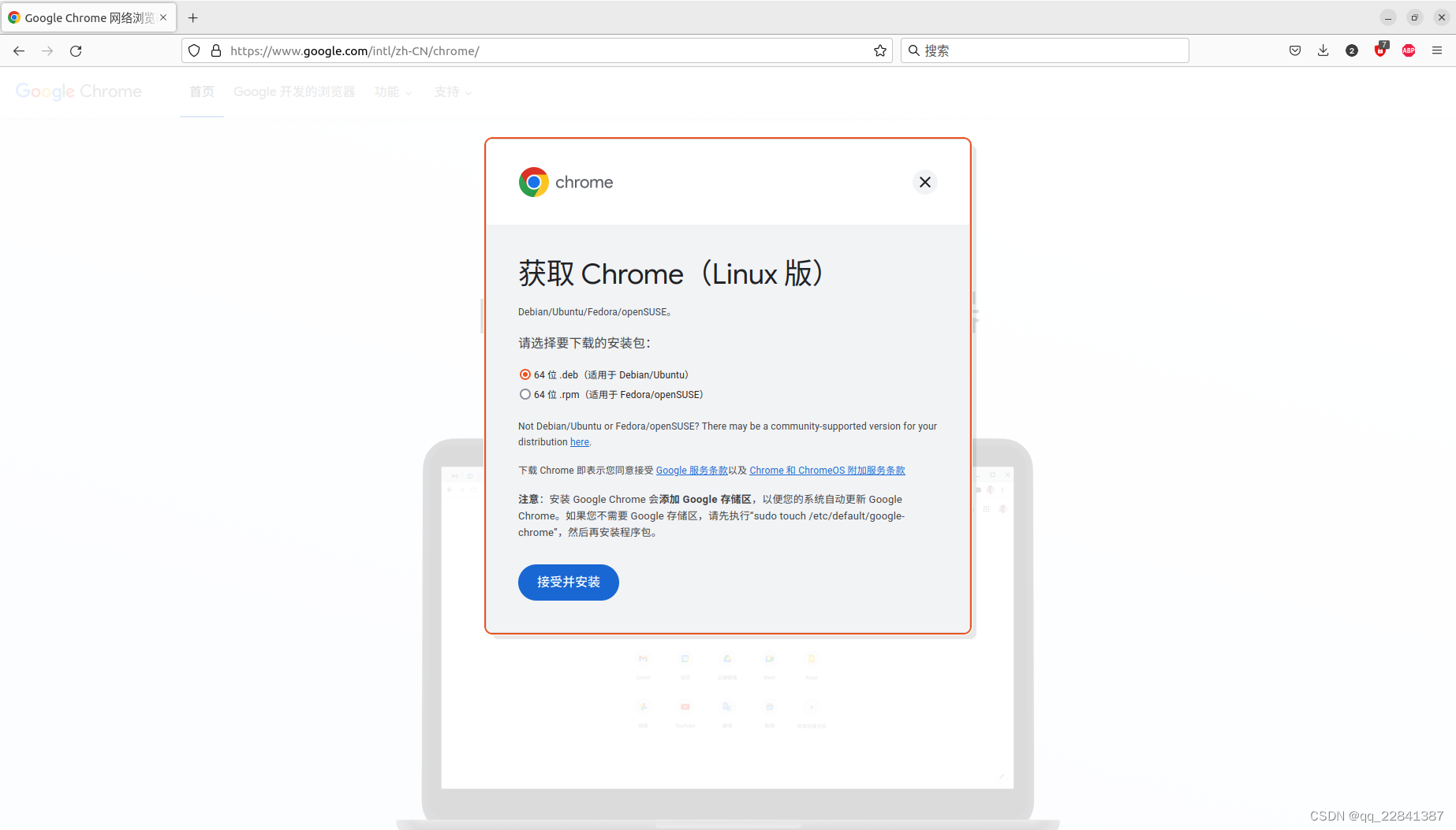 ubuntu下载安装google浏览器_ubuntu下载谷歌浏览器-CSDN博客