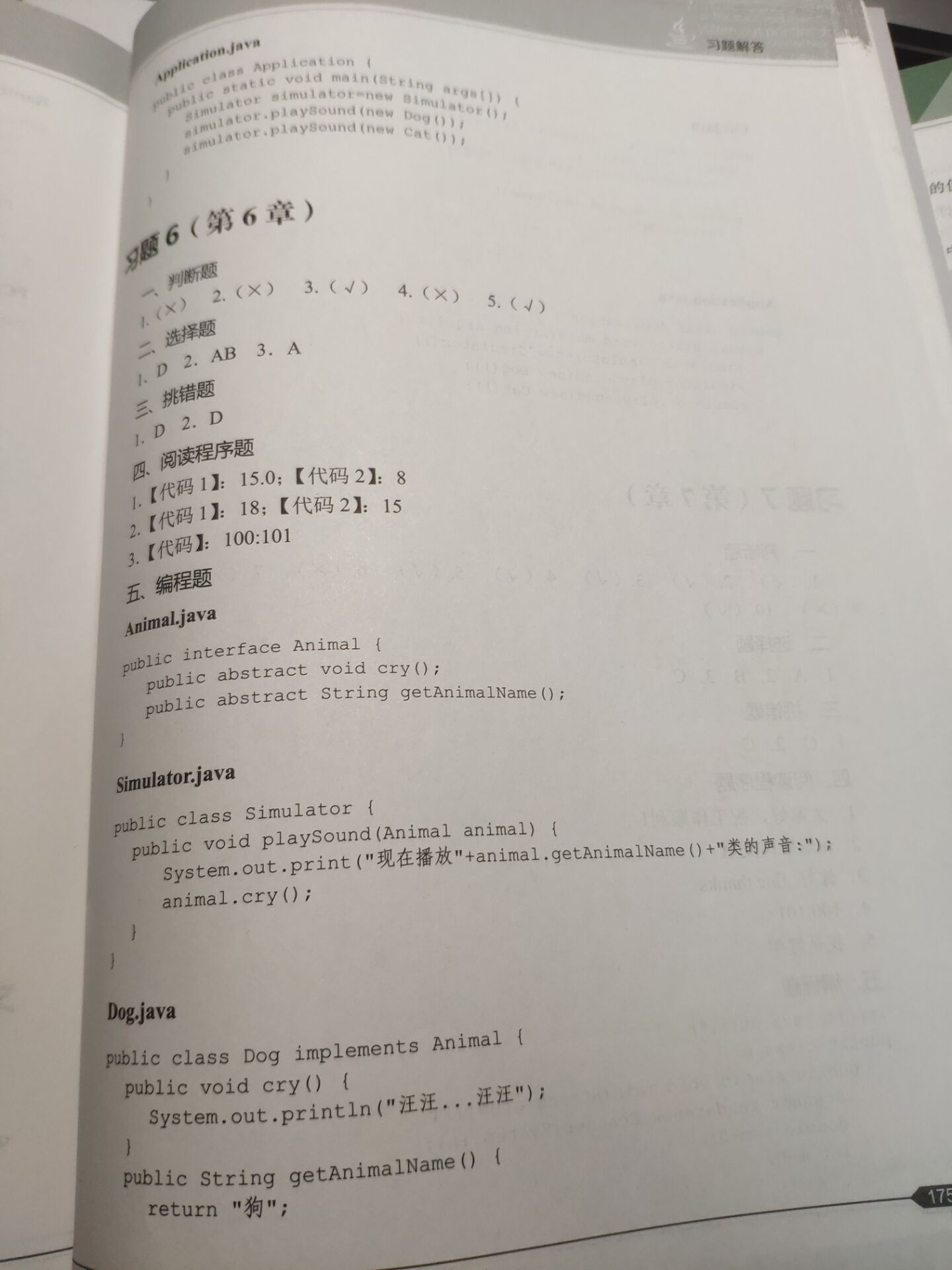 java2实用教程第六版习题答案_java2实用教程第六版答案-CSDN博客