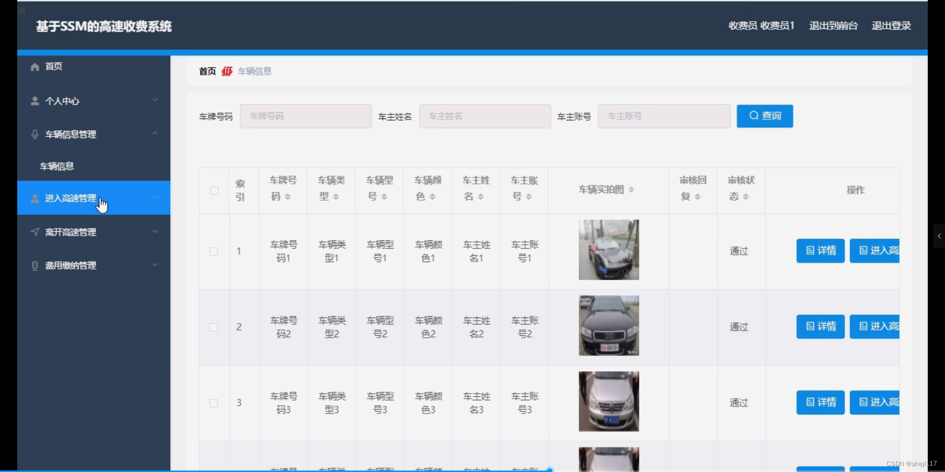 附源码 Java毕业设计高速收费系统前台(系统lw)基于java高速收费系统代码 Csdn博客