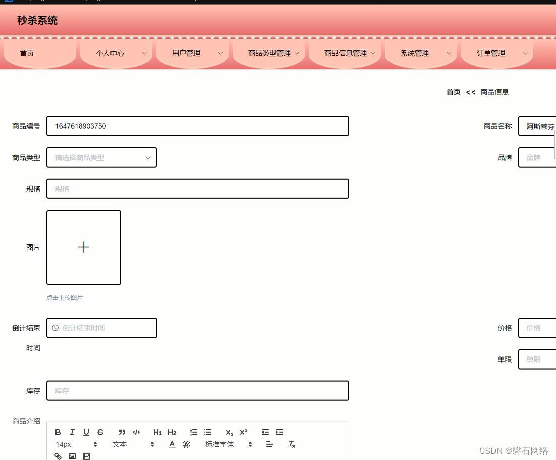基于springbootvue商城秒杀系统设计与实现ol3q1springboot 3 Vue 3商城 Csdn博客