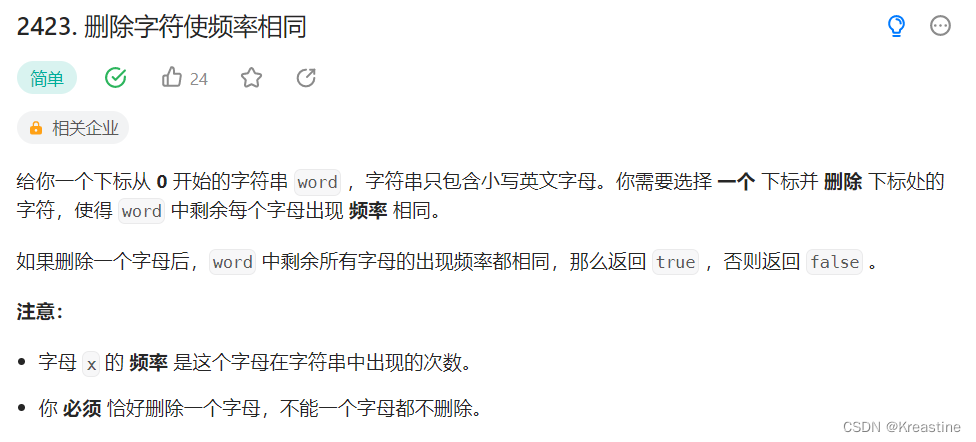 Leetcode 2423 删除字符使频率相同 Csdn博客