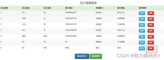 Mybatis+Servlet+jsp+bootstrap简单实现员工及部门的CRUD功能_努力搬砖的Y的博客-CSDN博客