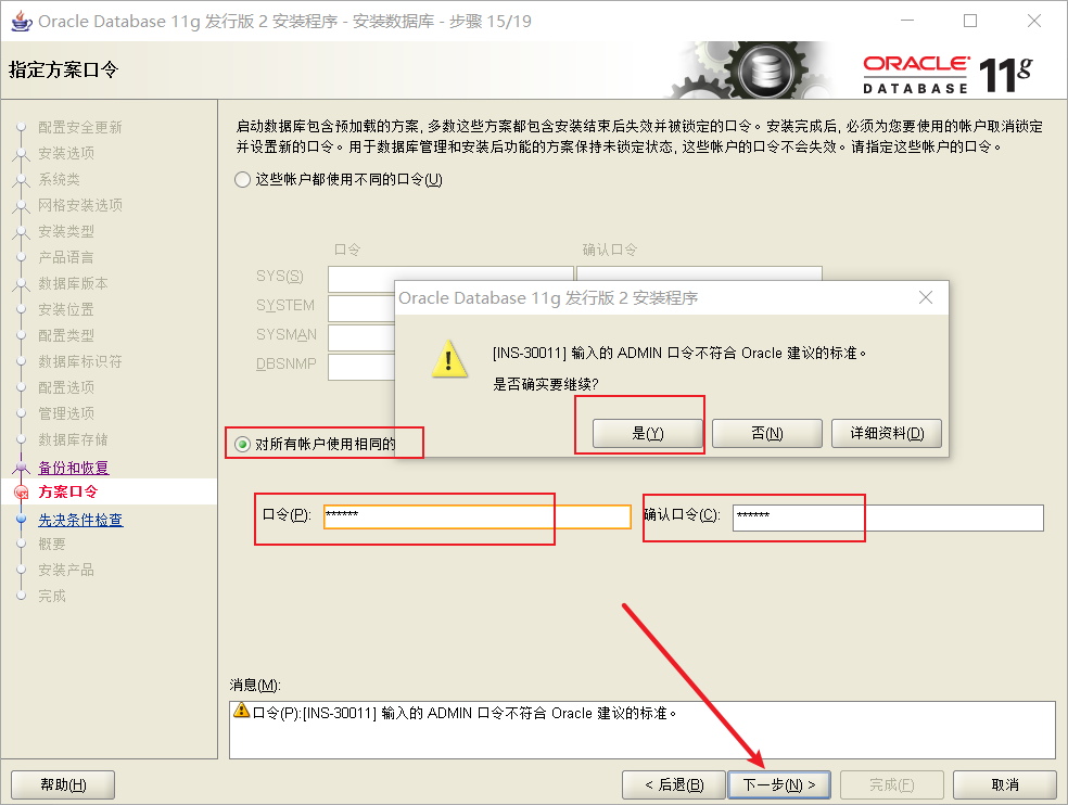 Oracle 数据库安装教程(11g)_oracle database 11g-CSDN博客