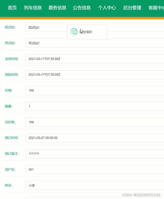 Springbootvue火车票售票系统 Idea基于springboot的火车票售卖系统 Csdn博客