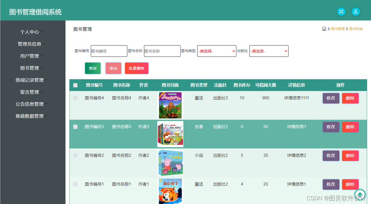 基于ssm框架的图书管理借阅系统 Csdn博客 