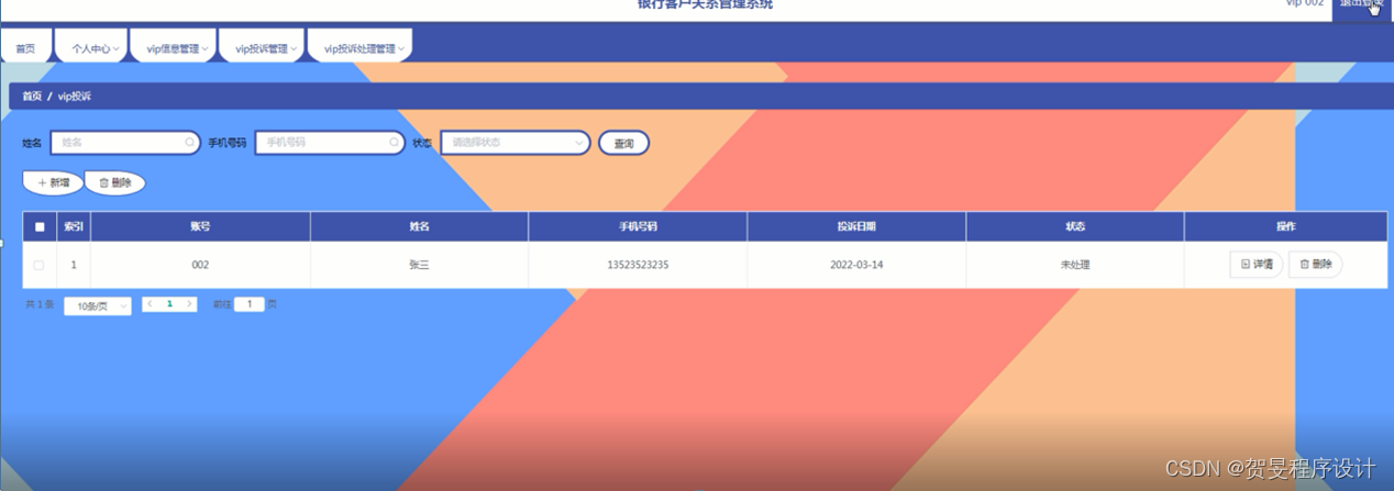 Javaphpnodejspython银行客户关系管理系统【2024年毕设】 Csdn博客